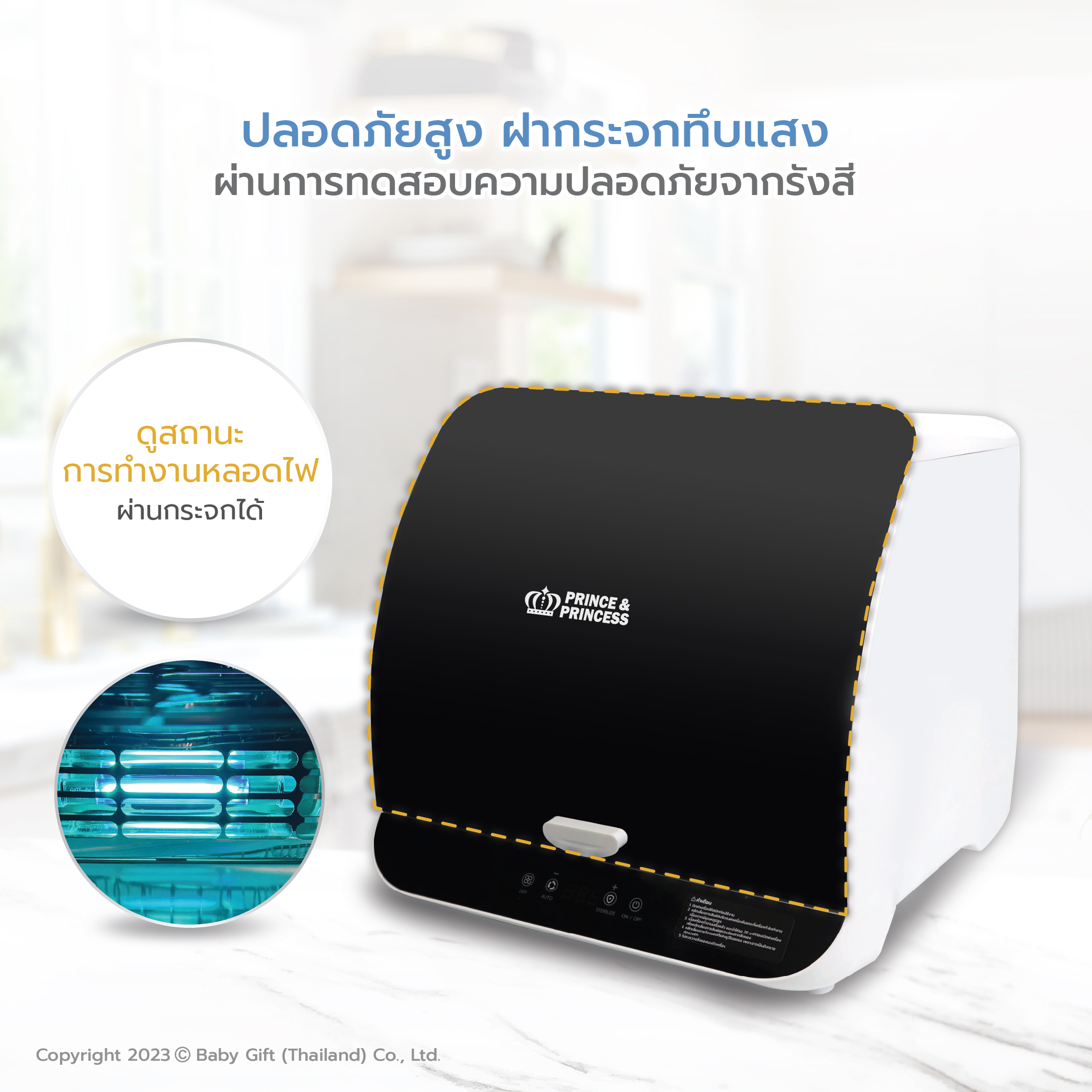 เครื่องอบยูวี รุ่น UV Smart XXL 60 ลิตร - PRINCE & PRINCESS